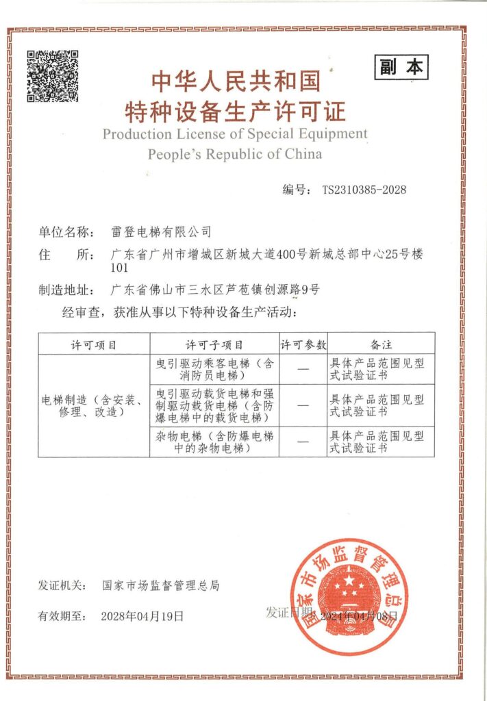 Certification and Honor GOTS Elevator