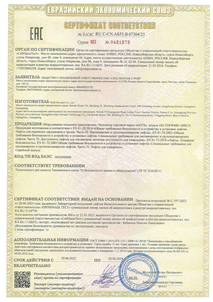 Certification and Honor GOTS Elevator